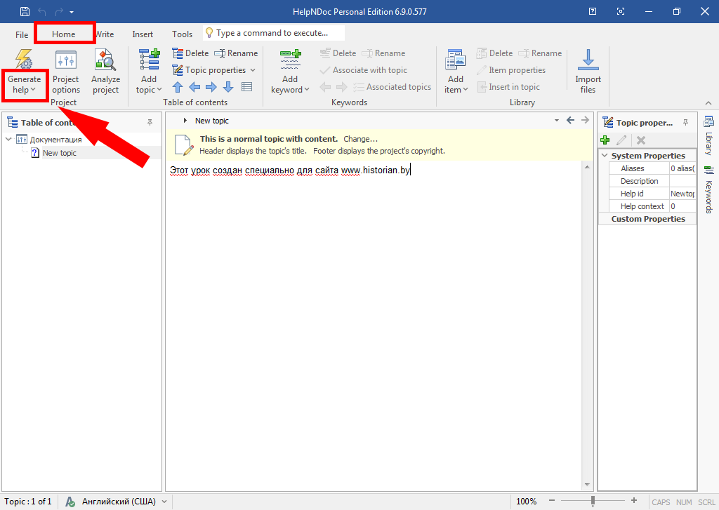 Создание документации в HelpNDoc 6.9